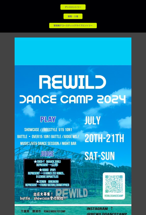 Rewild Dance Camp | リワイルドダンスキャンプ